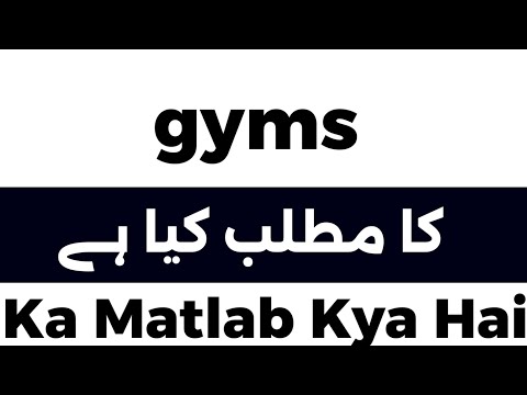 Gyms Meaning In Urdu | Gyms Meaning | Gyms Ka Matlab Kya Hota Hai | Gyms Urdu Meaning