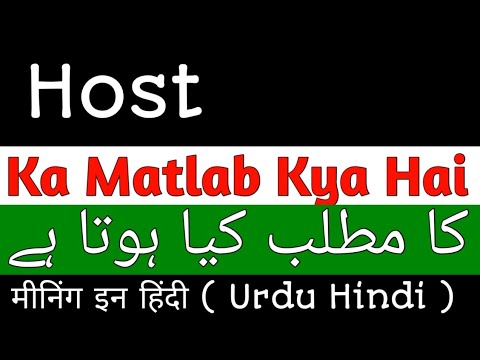 Host Meaning | Host Meaning In Urdu Hindi | Host Ka Matlab Kya Hota Hai | Host Ka Meaning Kya Hai