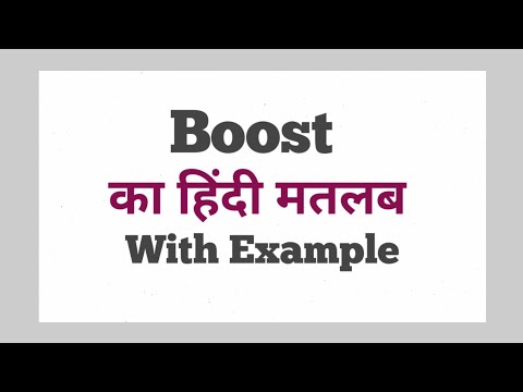 Boost meaning in hindi || Boost ka matlab kya hota hai || word meaning english to hindi