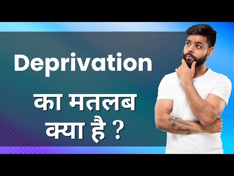 DEPRIVATION Ka Matlab Kya Hota Hai | Improve Daily Vocabulary