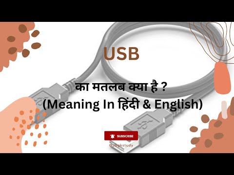 USB ka full form | Full form of USB in English | Full form of USB in Hindi | full form of USB