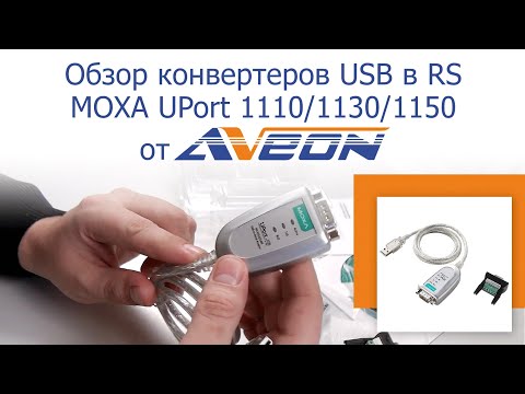 Moxa Uport 1130 USB-RS485/RS422 iMuso