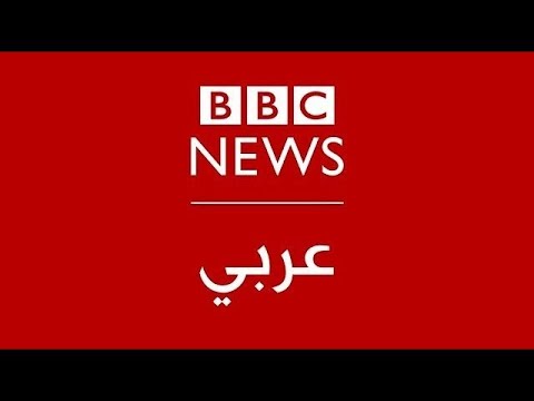| البث الحي لبي سي نيوز عربي | BBC News Arabic Live | المواجهة بين إيران وإسرائيل