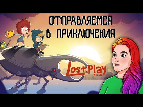 Steam Community :: Video :: МНЕ БЫ ТАКОЕ ВООБРАЖЕНИЕ // Lost in Play #1