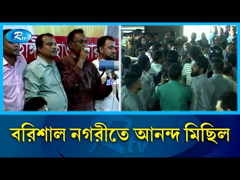 বরিশাল সিটি কর্পোশেনের উন্নয়নে ৭৯৭ কোটি টাকা বরাদ্ধ | Barisal city corporation | Rtv News