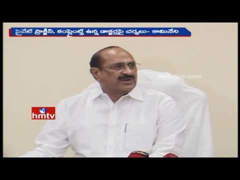 Minister Kamineni Srinivas Statement on Private Practice and Complaint Doctors | HMTV