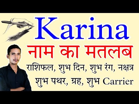 karina ka arth | karina naam ka arth | karina naam ka matlab | karina name