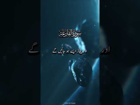 Surah Al-Qari'ah with Urdu Translation | سورۃ القارعہ #quranictranslation #peace #peaceofmind