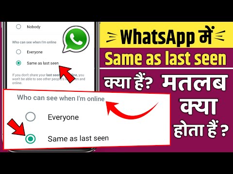 WhatsApp Same As Last Seen Matlab Kya Hota Hai, Who Can See When i Am Online On WhatsApp