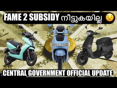 Will FAME 2 Subsidy Extend in India? | FAME 3 Subsidy New Update | #electricvehicles #subsidy