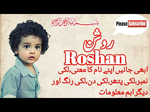 Roshan name meaning in urdu&hindi|| Roshan name ka kia matlab hai|| boys famous names||Mr & Mrs Baby