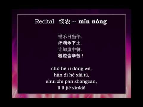 Chinese Poem: 悯农 mǐn nóng Sympathy for Peasants