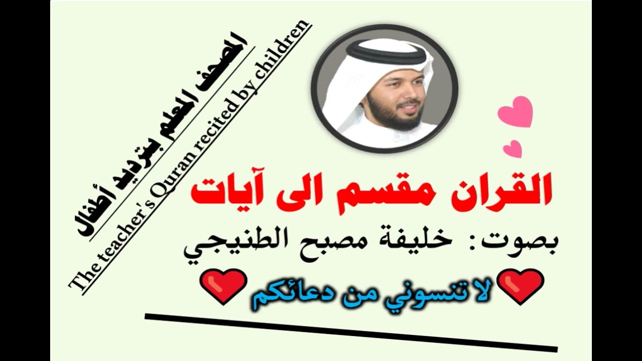 سورة العلق الآية آية رقم 14 surah AlAlak ayah خليفة الطنيجي المصحف