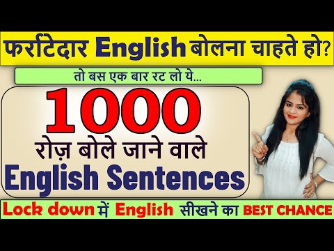 1000 रोज़ बोले जाने वाले English Sentences | Daily use English Sentences | Sentence Practice