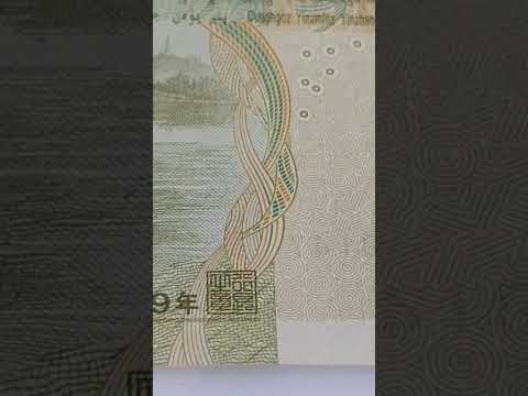 1 ONE YUAN | π¨π³ π° (BANKNOTES) CNY #banknotes #CNY #currency #coin #money #yuan #china #economy