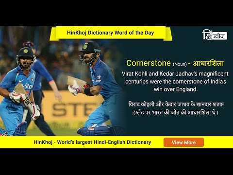 Meaning of Cornerstone in Hindi HinKhoj Dictionary