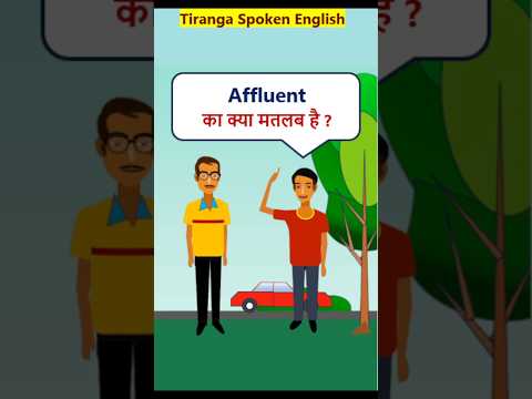 Affluent Meaning #WordMeaninginHindi #vocabularyShorts Affluent का मतलब