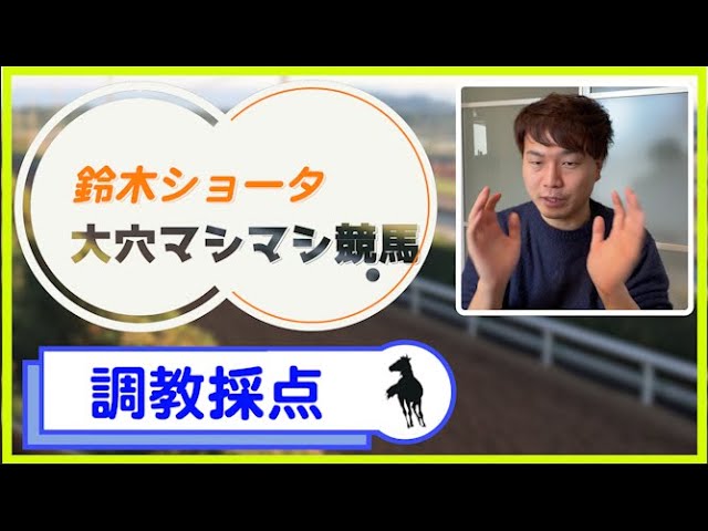 10/26日曜 調教採点表 | BOOKERS(ブッカーズ)