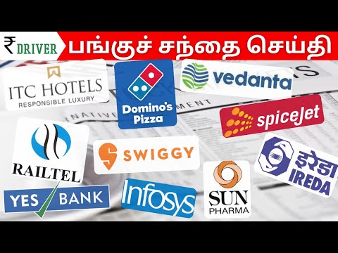 ITC Hotels | Tamil Stock Market | Share market in Tamil | Swiggy | Yes Bank | Vedanta | Infosys