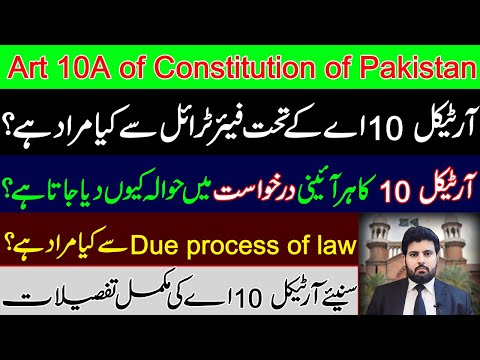 Concept of Fair trial and due Process of Law under Art 10A of Constitution of Pakistan