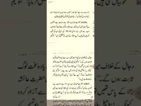 Banu Tamim vs DaJJAL sahih bukhari hadees 4366