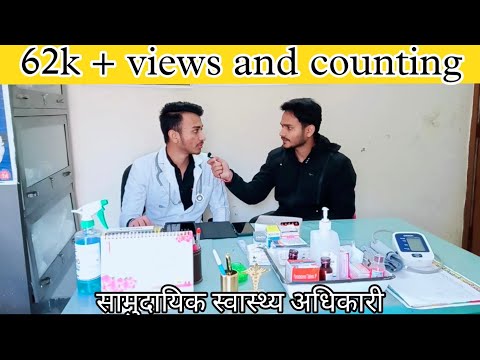 CHO community health officer vlog full details about cho post सामुदायिक स्वास्थ्य अधिकारी, देहरादून
