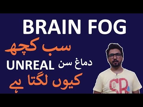 Brain Fog In Urdu HIndi