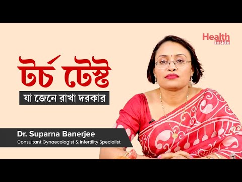 টর্চ টেস্ট সম্পর্কে যা জেনে রাখা দরকার | Everything you need to know about TORCH Test