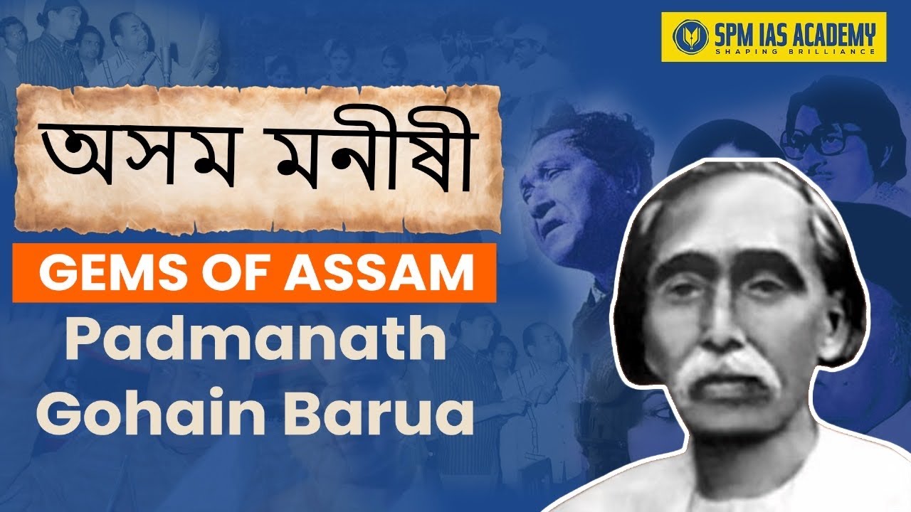 Padmanath Gohain Barua | অসম মনীষী - THE GEMS OF ASSAM I Assam History | SPM IAS Academy