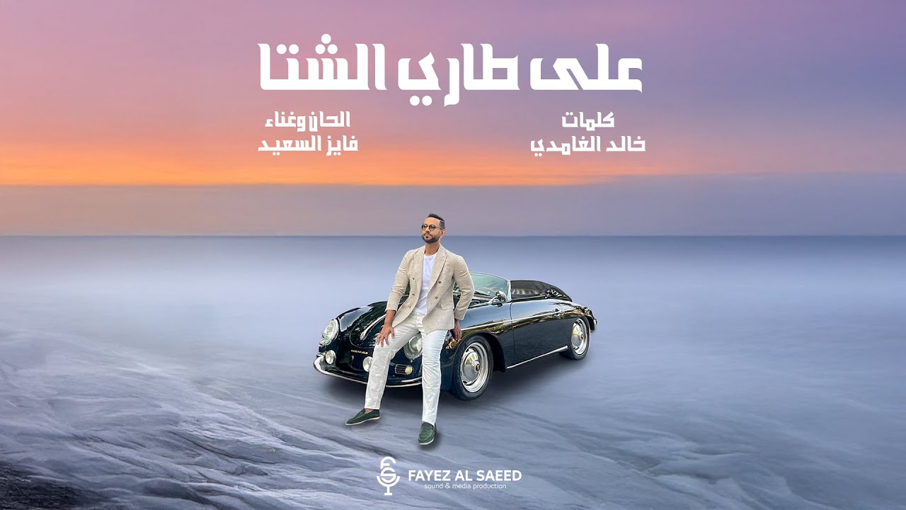 Top 100 Songs - Daily Music Chart from United Arab Emirates (24/12 ...