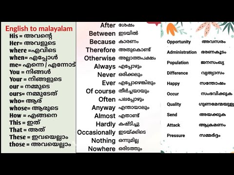 Simple English words with Malayalam meaning #video #spoken english#malayalammeaning #subscribe