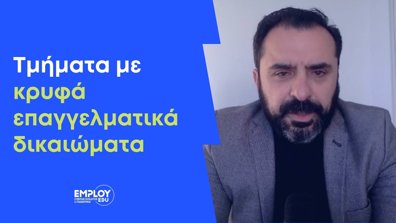 Έξυπνες επιλογές στο Μηχανογραφικό: 4 σχολές με διπλά επαγγελματικά ...