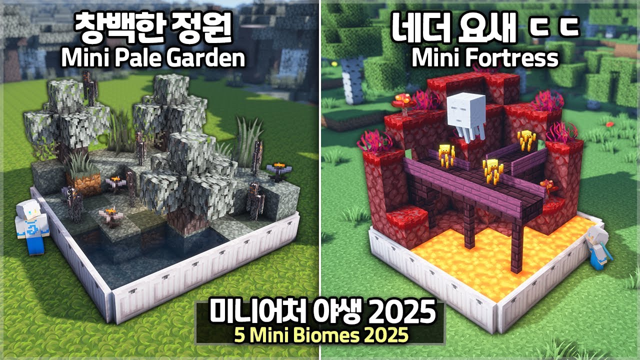 ⛏️ Minecraft Tutorial :: 🐻‍ ️ 5+ Mini Biome Build Ideas in 1.21.4 🐼 [마인 ...