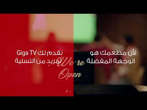 GigaTV من فودافون الأعمال