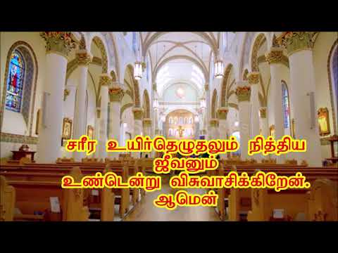 APOSTLE CREED - TAMIL