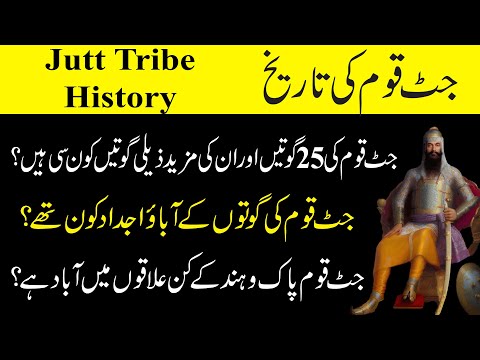 IHC Caste series: History of 25 subcastes of jutt or jatt in urdu/hindi- Jatt subcastes history