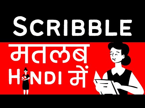Scribble Meaning in Hindi/Urdu | Meaning of Scribble | Scribble ka matlab? | Scribble क्या है?