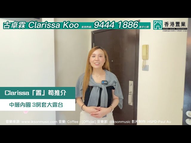 古卓霖 Clarissa Koo (S-674109) | 專業代理 | 香港置業 Hong Kong Property Services Ltd
