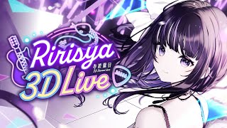 [Vtub] 凛々咲 Ririsya 3D披露Live - PTT評價