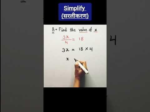 simplification / simplify/ सरलीकरण #shorts #youtubeshorts sr dumaga