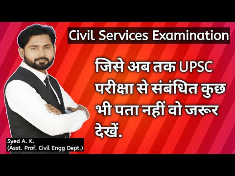#UPSC #IAS #CSE What is UPSC exam ? | What is IAS exam ? | Full Form of UPSC | Full Form of IAS |