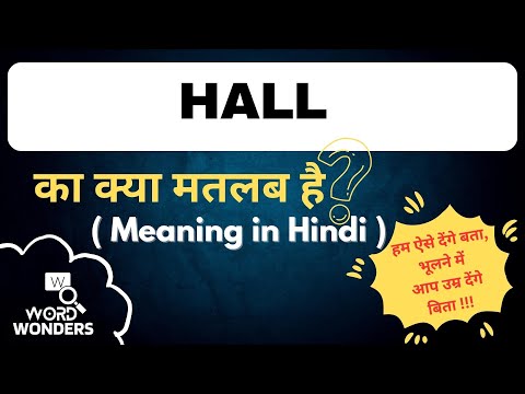 Hall Meaning in Hindi | Hall ka Hindi me Matlab | Word Meaning I Word Wonders