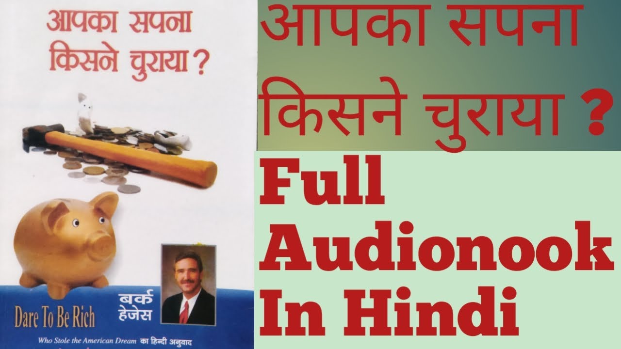 WHO STOLE THE AMERICAN DREAM/ AAPKA SAPNA KISNE CHURAYA/ BURKE HEDGES/ FULL AUDIO BOOK IN HINDI