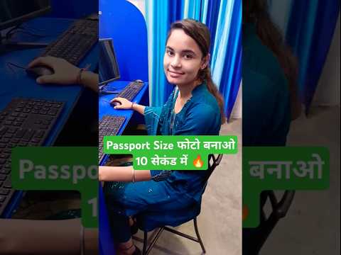 Passport Size Photo बनाओ 10 सेकंड में ???????? #excel #computer #tlscomputer