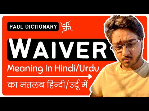 Waiver Meaning in Hindi/Urdu | Meaning of Waiver | Waiver ka matlab? | Waiver क्या है?