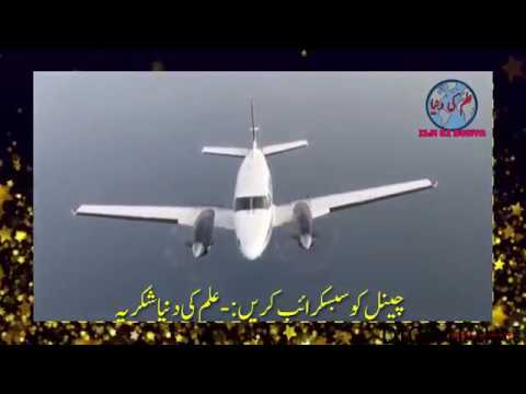 Cloud Seeding in Dubai|Some interesting facts about World in Urdu|دلچسب خبریں