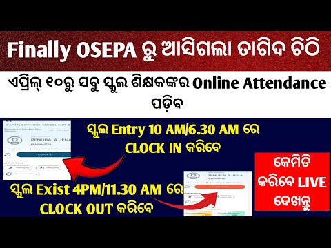 How To Take Teacher Attendance In Uas Portal Odisha/Teacher Attendance In Unified Automation System