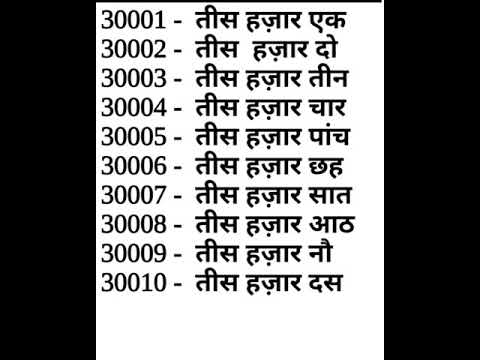 thirty thousand one to thirty thousand ten in hindi
