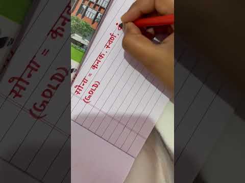 Gold#sona#synonyms#art#viralshort#matrabhasha#santani#hindilove#handwriting#calligraphy#reels