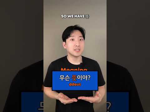 "What do you mean?" in Korean🤔🇰🇷 #shorts